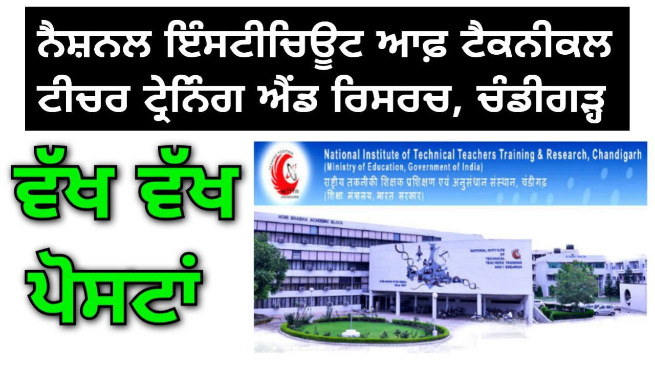Chandigarh NITTTR Various Online Form 2024 - Punjab Job News Chandigarh NITTTR Various Online Form 2024 - Punjab Job News